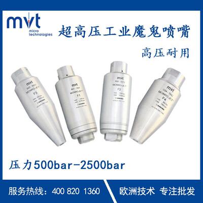 欧洲MVT喷嘴超压旋转喷嘴/魔鬼喷头/ 压清洗 压力达2500BAR