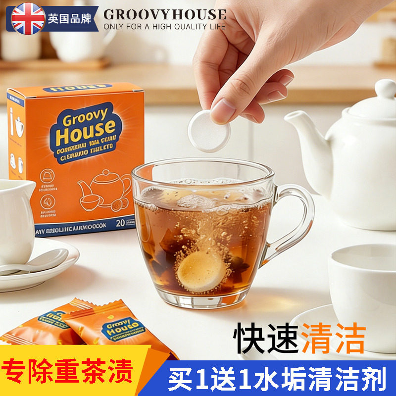 格唯豪茶垢清洁剂洗茶渍神器杯子除茶垢去茶渍茶杯茶具茶垢清洗剂