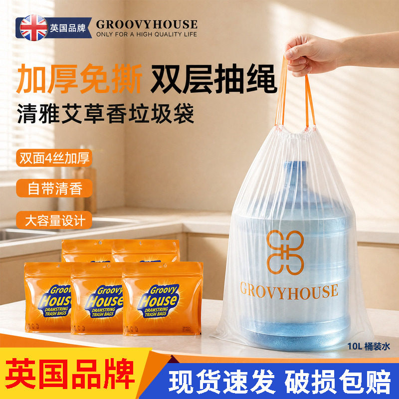 格唯豪抽绳垃圾袋加厚家用手提式特厚超厚卫生间厨房办公塑料袋