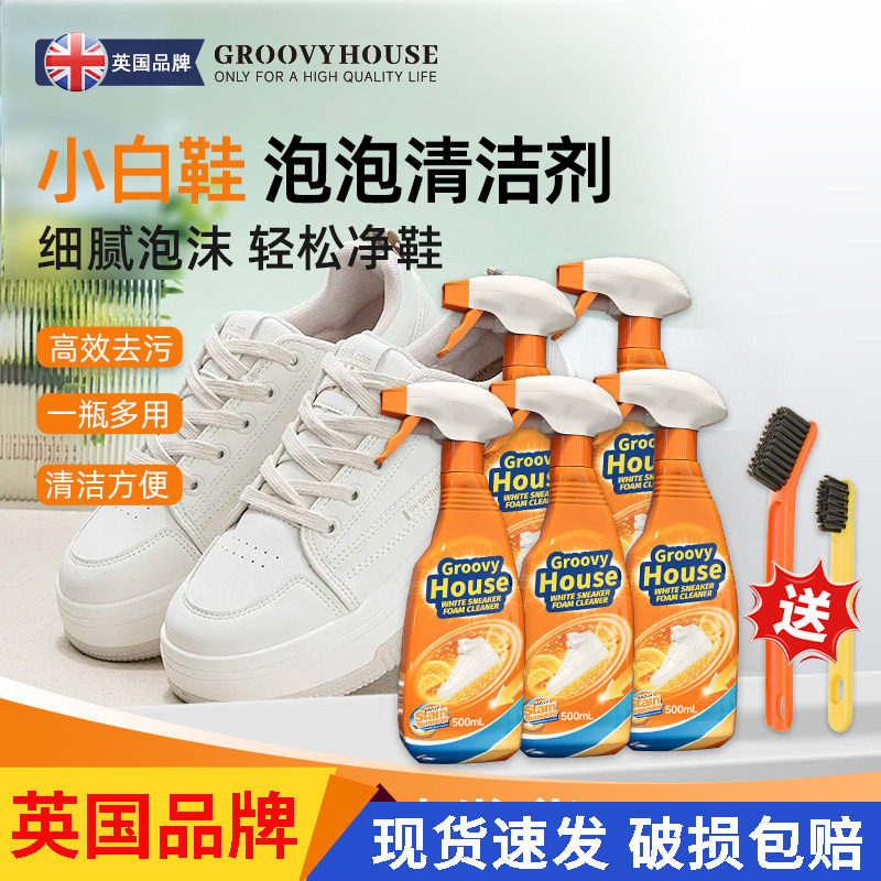 格唯豪小白鞋清洁剂清洗剂洗鞋神器去污擦刷鞋子慕斯增白去黄泡沫