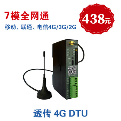 工业级4GDTU
