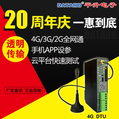 4gdtu、无线dtu、dtu厂家