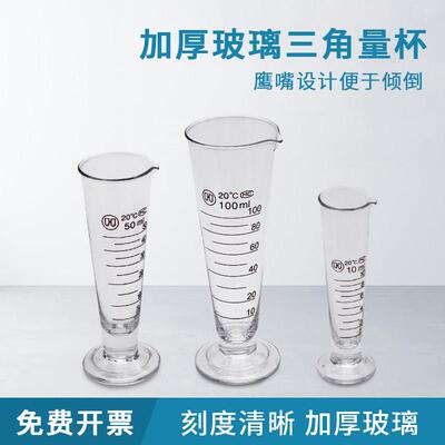 玻璃刻度三角量杯5ml10ml25ml50ml100ml250ml500ml1000ml2000