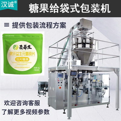 压片糖果预制袋包装机多工位旋转给袋式包装机膳食片自动包装机