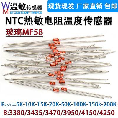 NTC热敏电阻MF58-10K20K50K100K温度传感器502F103F203F502F104F