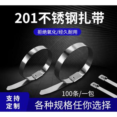 201不锈钢扎带4.6*300mm 100条 自锁式金属白钢绑带扎丝