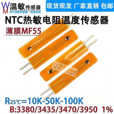MF55薄膜超薄NTC热敏电阻器10K/50K/100K TTF-103F104F温度感测器
