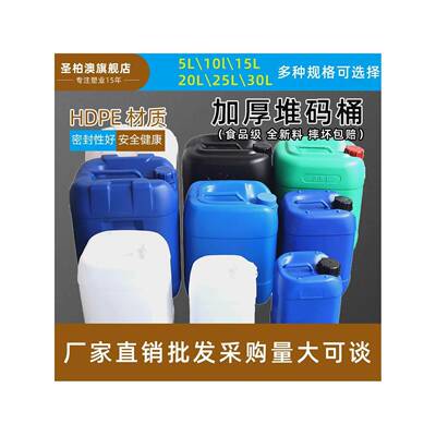 加厚堆码桶化工桶20升方形塑料桶带盖子油桶发酵桶10升25L废液公