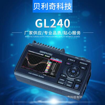 日本图技GRAPHTEC GL240升级GL260A 数据采集仪温度记录仪