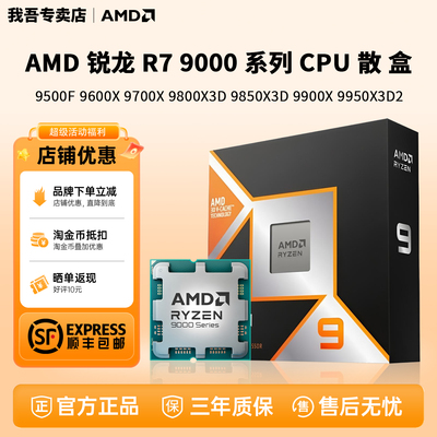 AMD 锐龙R5 9500F 9600X 9700X 9800X3D 9850X3D 9950X3D2散CPU盒