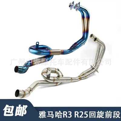 适用于摩托车改装雅马哈YZF-R3R25/MT03回旋不锈钢半蓝前段排气管
