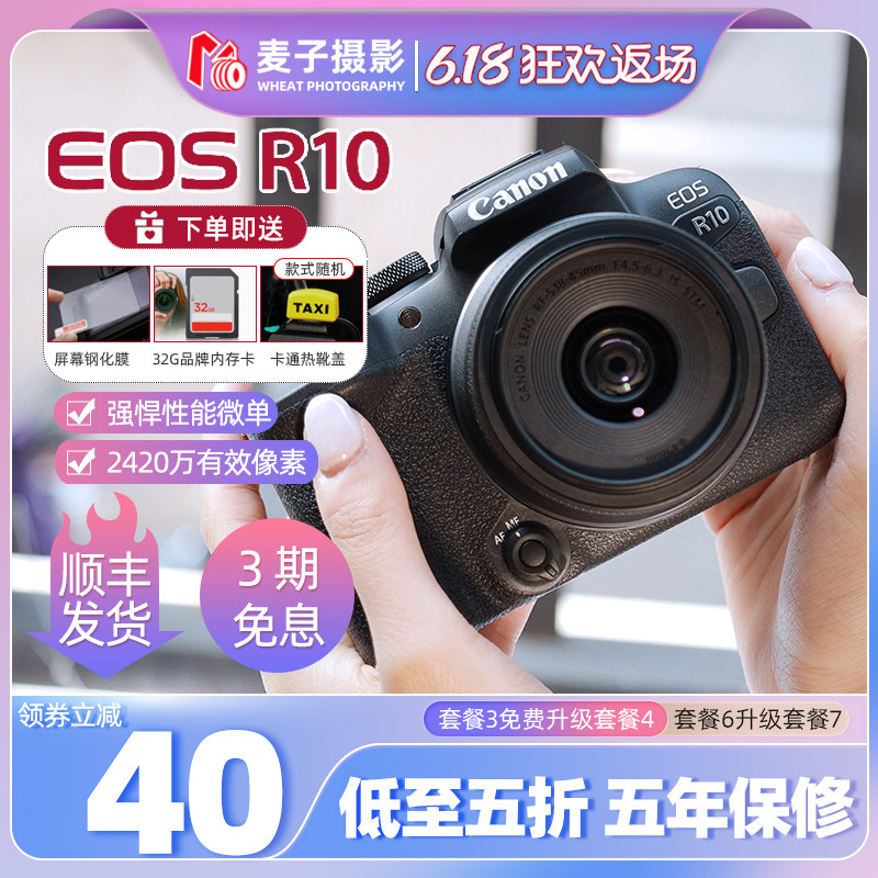 Canon佳能 R10 18-45套机入门级高清数码旅游EOS R10微单照相机_虎窝淘