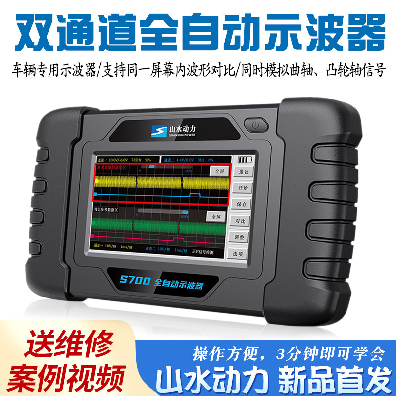 山水动力双通道新款全自动示波器自动采集自动比对波形无需调节