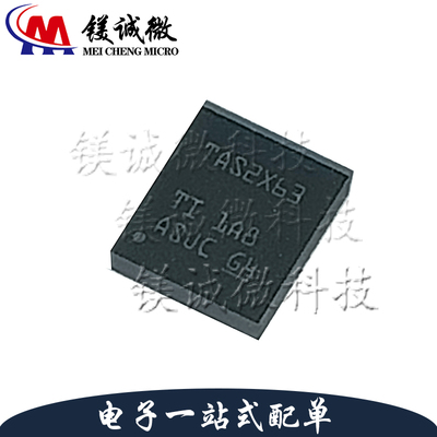 原装正品 TAS2563RPPR 丝印TAS2X63 VQFN-32封装 音频功率放大器