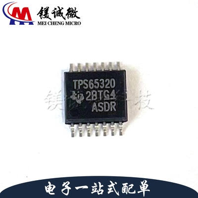 原装正品 TPS65320QPWPRQ1 丝印TPS65320 TSSOP-14 降压转换器