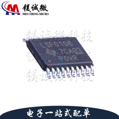 原装正品 LSF0108PWR 丝印LSF0108 TSSOP-20封装 电平转换器