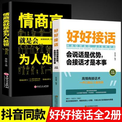 全套册好接话书情商高就