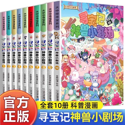 大中华寻宝记系列神兽小