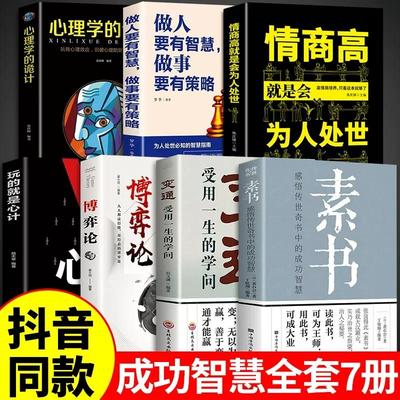 全册素书变通博弈论正版