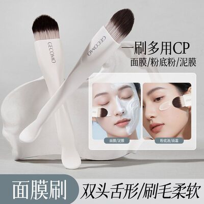 GECOMO双头舌形两用面膜刷粉底刷轻薄服帖无痕软毛刷硅胶美妆工具