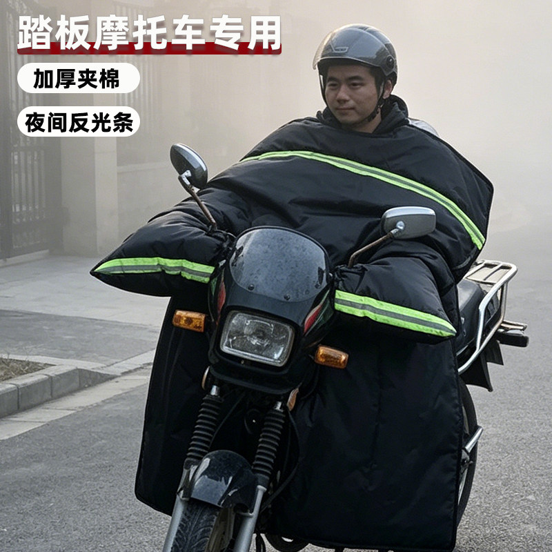 跨骑弯梁摩托车挡风被男士四季通用冬季加绒加厚踏板双面防水防风