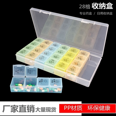 超大容量一周28格药品分装药盒