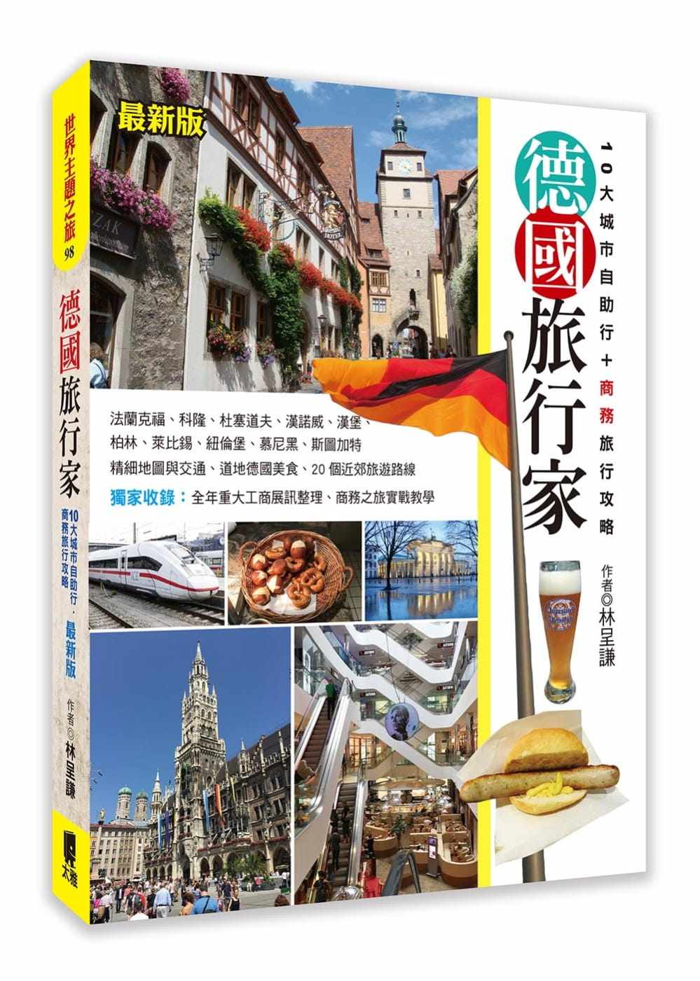 预售 原版进口书 林呈谦德国旅行家(zui新版)太雅出版社