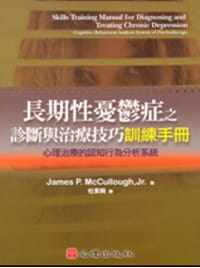 现货 长期性忧郁症之诊断与治疗技巧训练手册-心理治疗的认知行为分析系统 港台原版进口原版书 健康类原版书