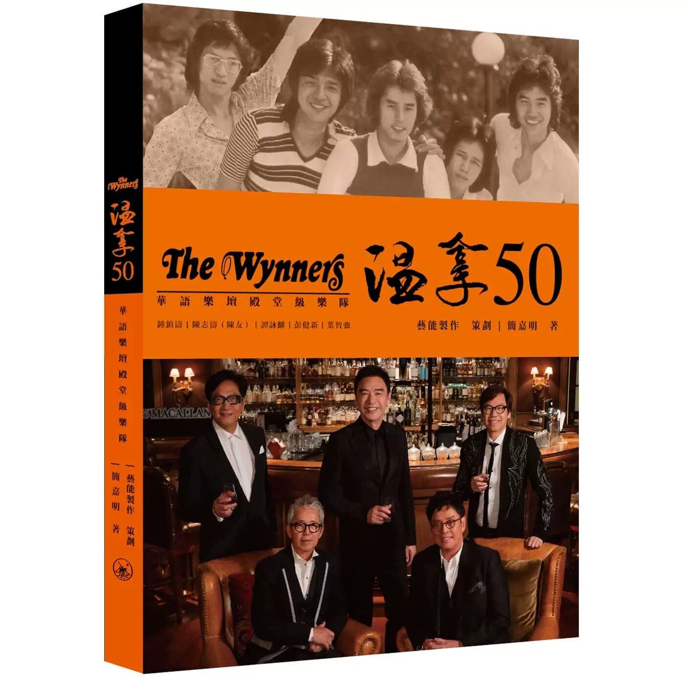预售 温拿50 三联 简嘉明 香港原版