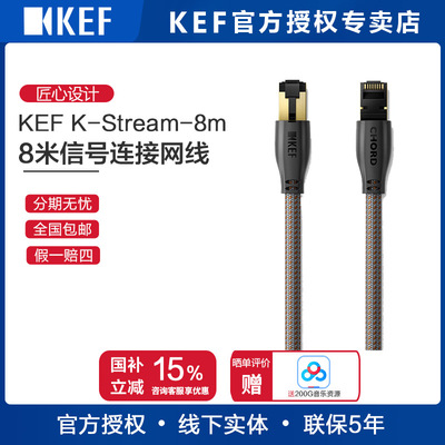 KEFK-Stream音箱线音频线