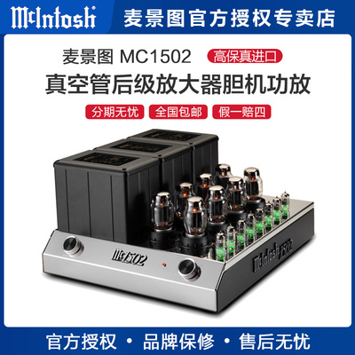 美国胆机麦景图立体声