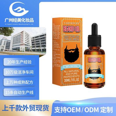 跨境亚马逊BEARD OIL 胡须浓密油胡须护理精华液滋养护理精华液