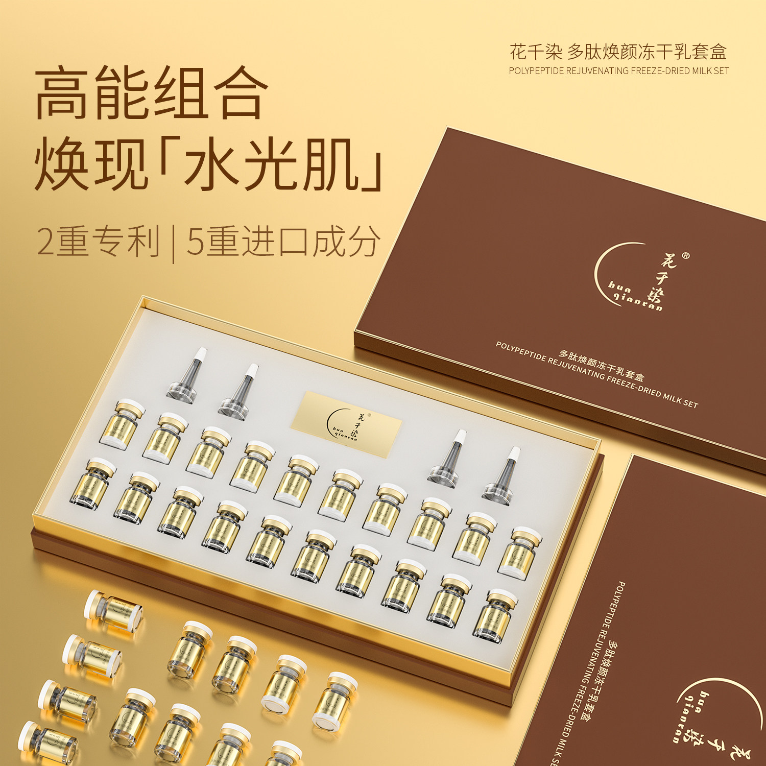 买一送一多肽焕颜冻干乳精华活胶原抗氧化去黄褪斑痘红血丝缩毛孔