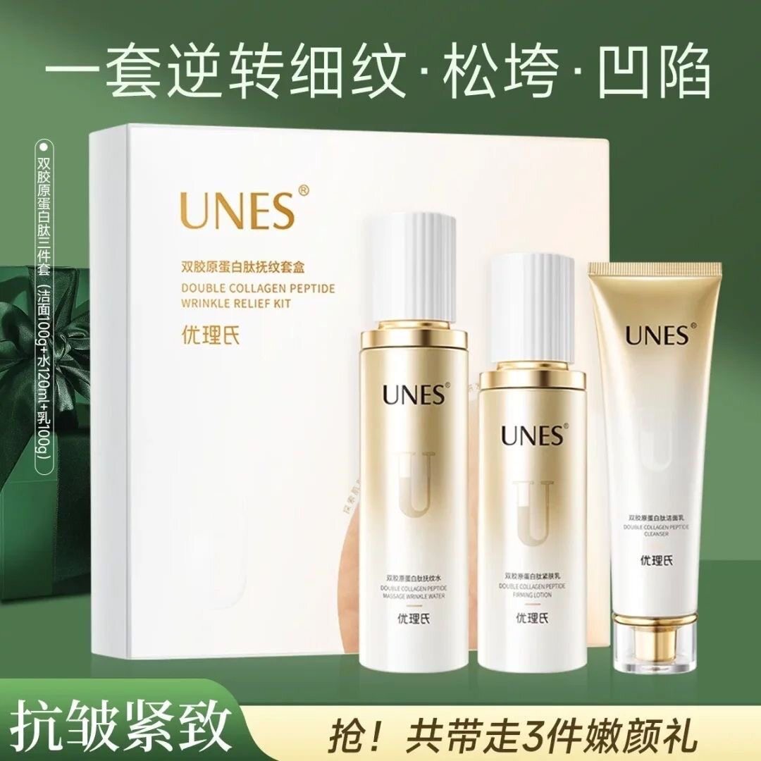 优理氏双胶原蛋白肽抚纹套盒补水保湿抗皱紧致淡纹提亮水乳套装