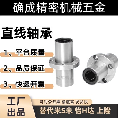 中间圆法兰钢保直线轴承LHMRWF8/10/12/16/20/25/30/35/40/50/60