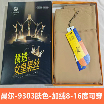 盒装亲肤防勾丝款裸感光腿水光袜