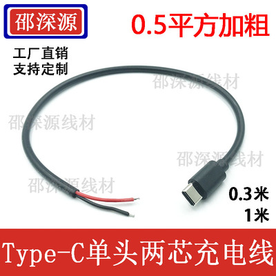 邵深源充电线纯铜Type-C
