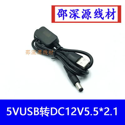 5V转12VUSB转DC5.5*2.1升压线路由器充电宝连接线电压升压线1米