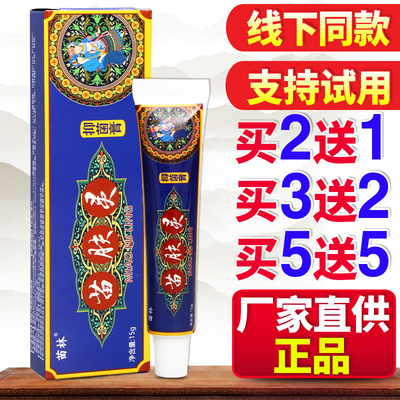 苗林苗肤灵15g草本乳膏男女皮肤外用草本护理软膏正品