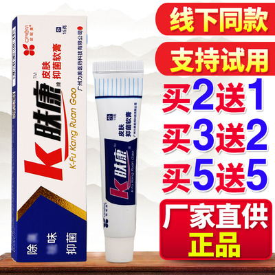 K肤康草本乳膏正品皮肤外用男女通用草本舒缓护理软膏四季皆宜