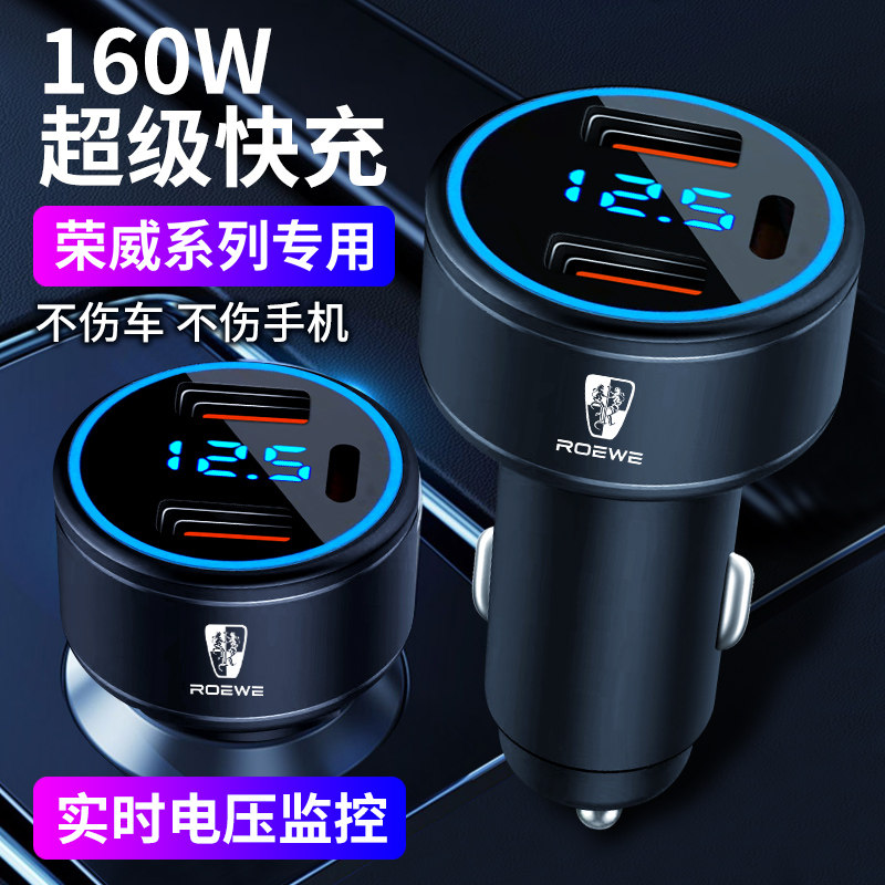 荣威车载充电器RX3 RX8 i6 i5 RX5 MAX改装点烟器插口手机USB快充