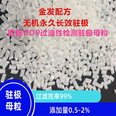 厂家直销PP熔喷布驻极母粒DOP过油性检测驻极母粒长效锁电现货