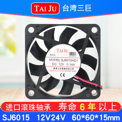 台湾三巨直流12V 24V散热风扇 SJ6015HD1 6015HD2 6cm/6厘米 风机