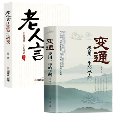 变通书籍受用一生的学问