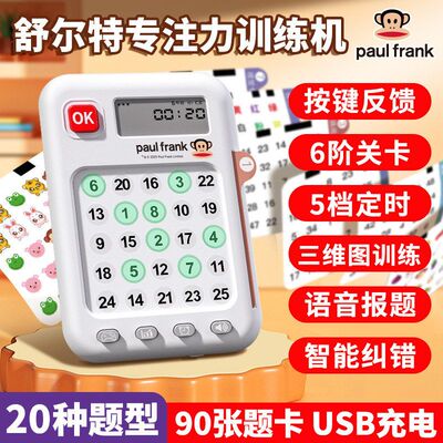 科学早教力PaulFrank益智方格舒