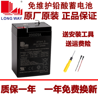 LONGWAY龙威3FM4.5儿童电动车电瓶l六伏电池通用6V4.5A三轮摩托车