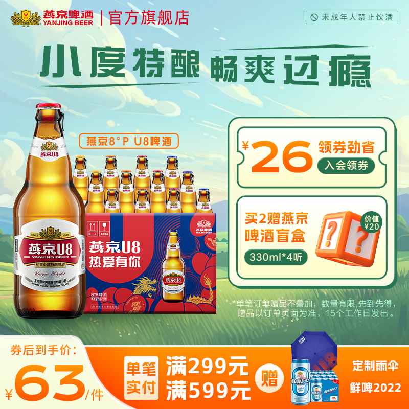 燕京啤酒燕京小度特酿U8啤酒 500ml*12瓶官方直营整箱装包邮_虎窝淘