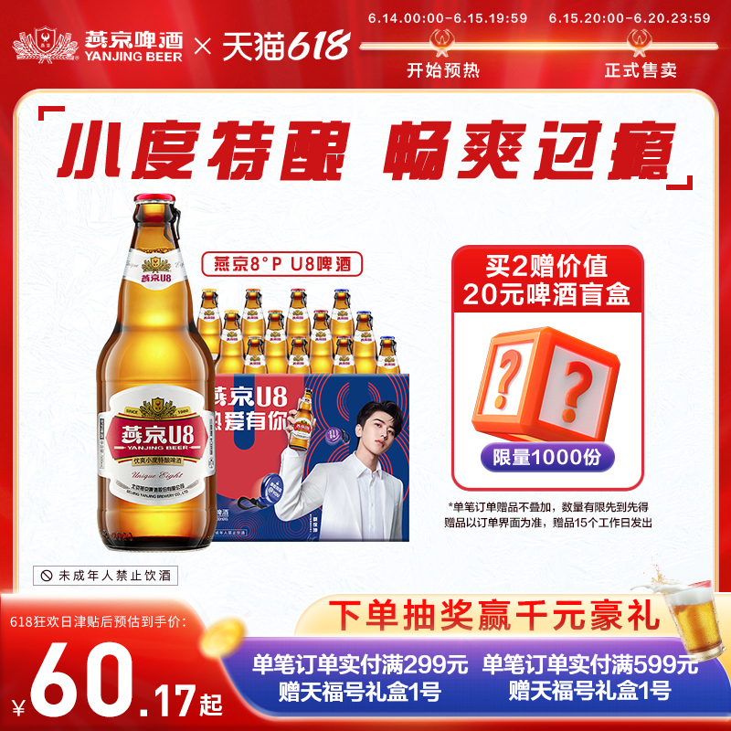燕京啤酒燕京U8x蔡徐坤 U8啤酒 500ml*12瓶整箱装_虎窝淘