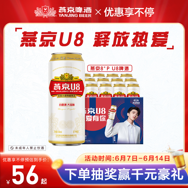 燕京啤酒蔡徐坤同款小度U8啤酒500ml*12听整箱装官方正品_虎窝淘