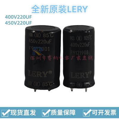 LERY400v450v220uf直插式铝电容